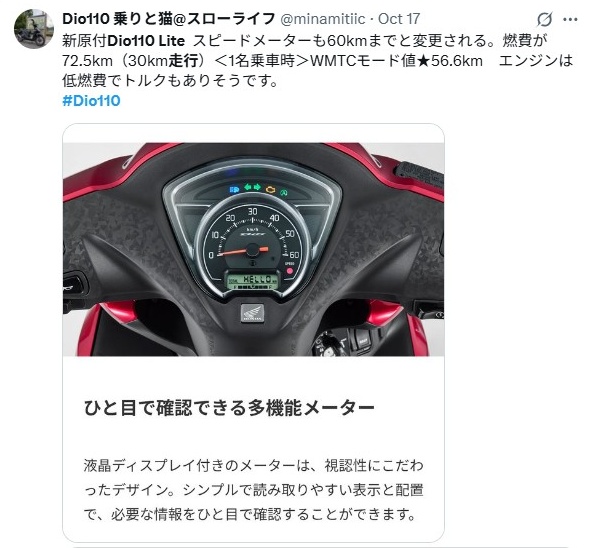 Dio110 Liteの最高速が遅すぎるが燃費は鬼ヤバ！